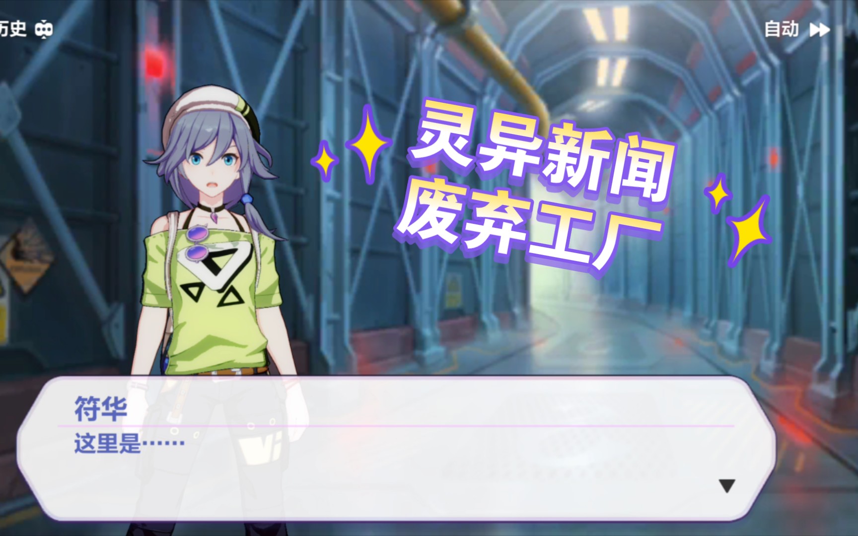 崩坏3:神州漂流记,2-1防盗门中,符华:看来学园长又上当了,咦,我为什么...