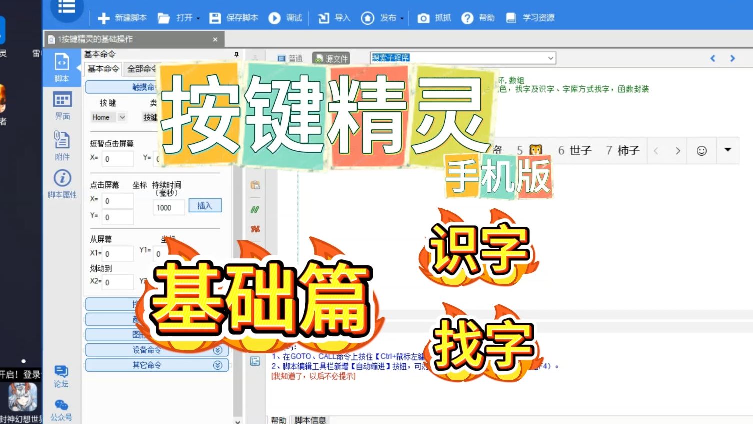1.6按键精灵的基础操作-字库识字及找字