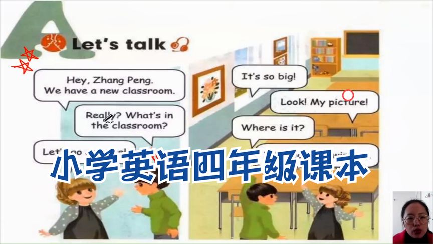 小学英语四年级上册人教pep版课本讲解