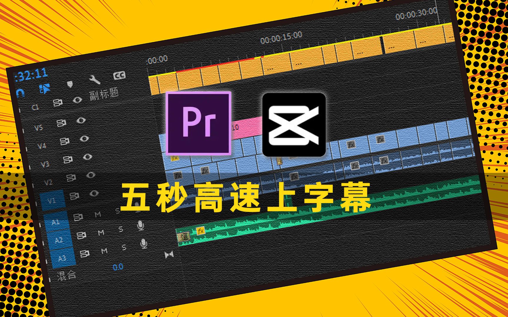 5秒钟上字幕!我的日更视频秘籍。PR插件 Q_Chameleon win系统