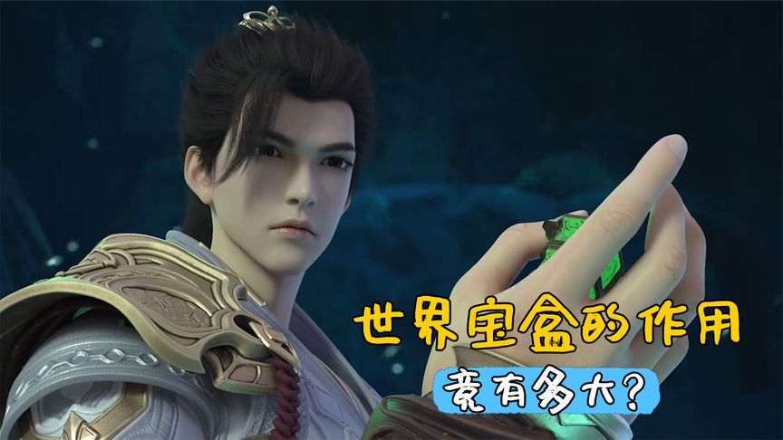 完美世界:世界宝盒的作用有多大?蕴藏皇蝶秘密,还可封印月婵