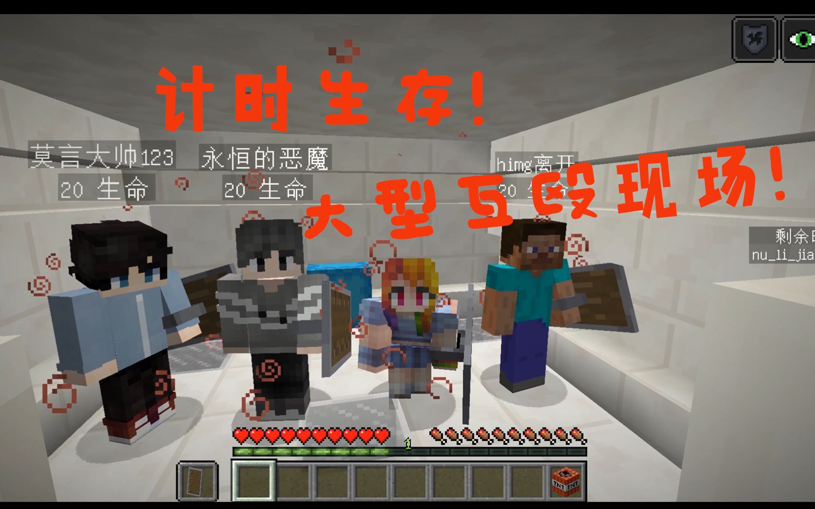 【我的世界】计时生存-昔日好朋友竟成对手!