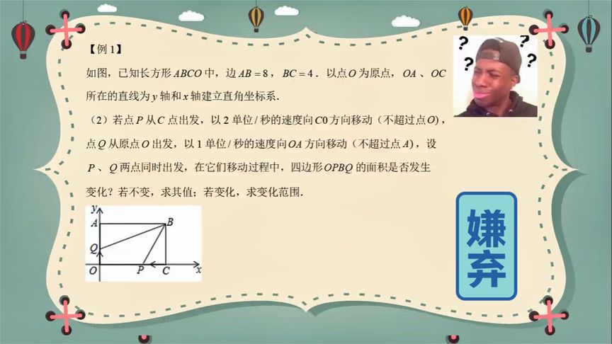 初一数学下,平面直角坐标系中的动点问题,压轴题型