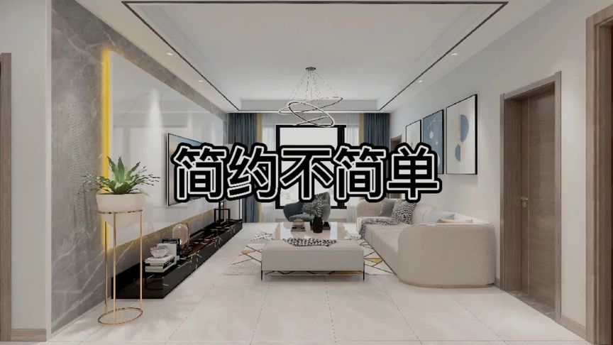 #现代简约风格 #doudream创作者计划 #装修避坑 #室内效果图