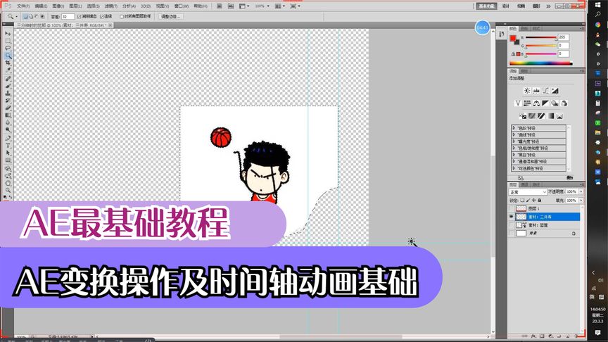 AE最基础教程 — AE变换操作及时间轴动画基础