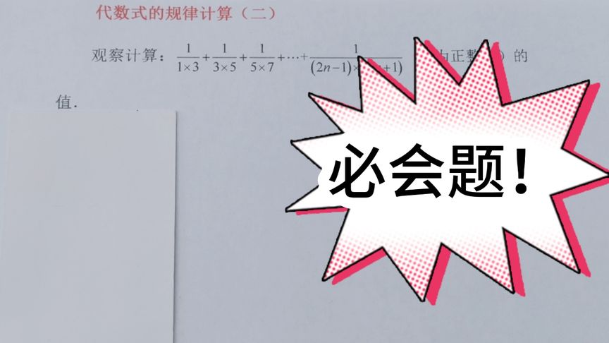代数式的规律计算(二)