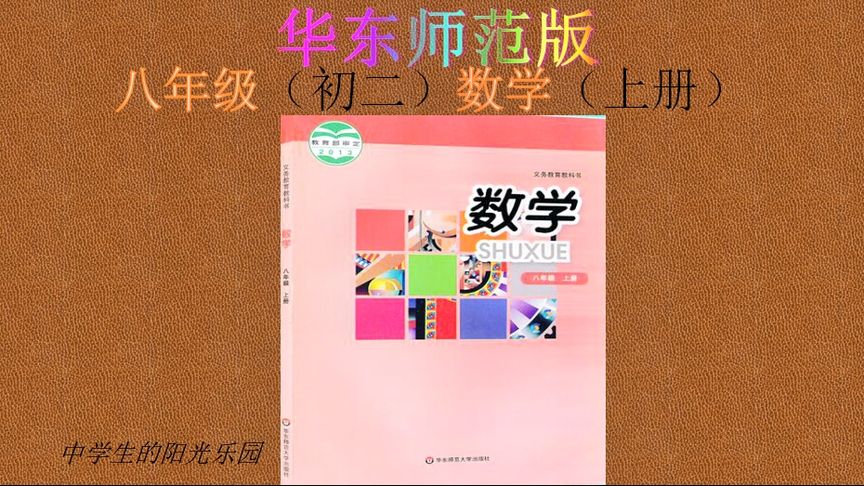 八年级数学上册华东师范版第十二章 整式的乘除第三节乘法公式