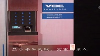 VOC指纹锁使用说明视频解析