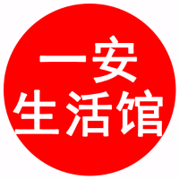 一安生活馆 
