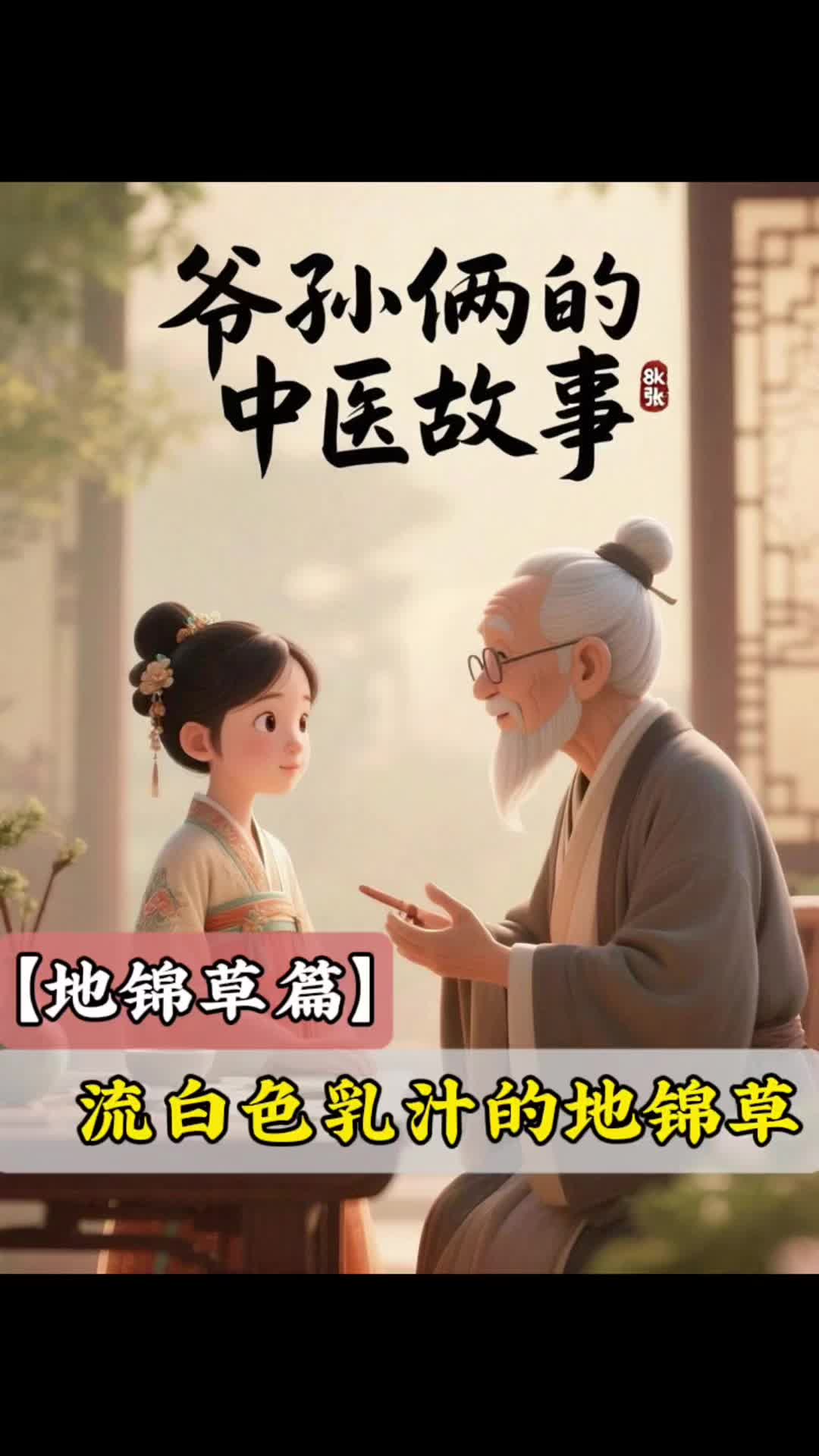 ...野生中草药分享 #民间草药的功效与用法 #民间中医 #草药分享 #中医...