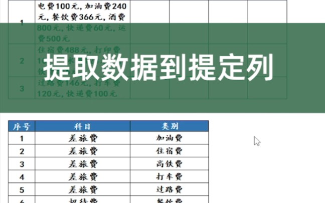 自动提取数据到指定列