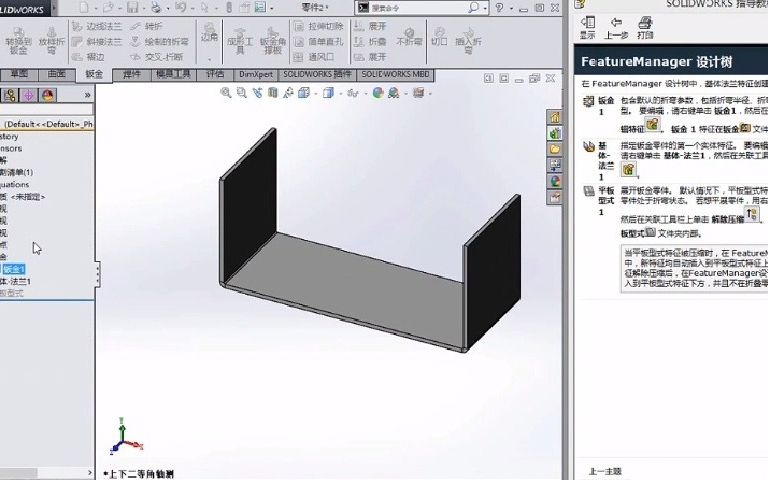 solid works视频教程-钣金1