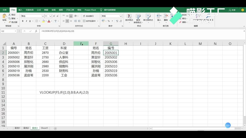 VLOOKUP函数的三种用法