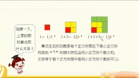 六上数学微课 第八单元 数与形例1