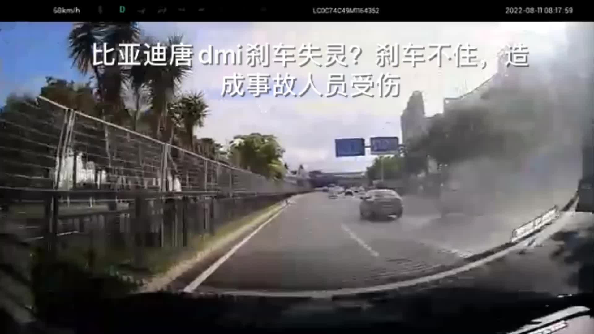 比亚迪唐dmi刹车失灵?人为踩刹车刹不住,导致撞车弹气囊人员受伤。(...