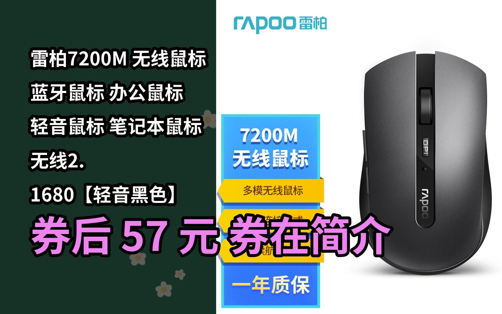 【限时券】雷柏7200M 无线鼠标 蓝牙鼠标 办公鼠标 轻音鼠标 笔记本...