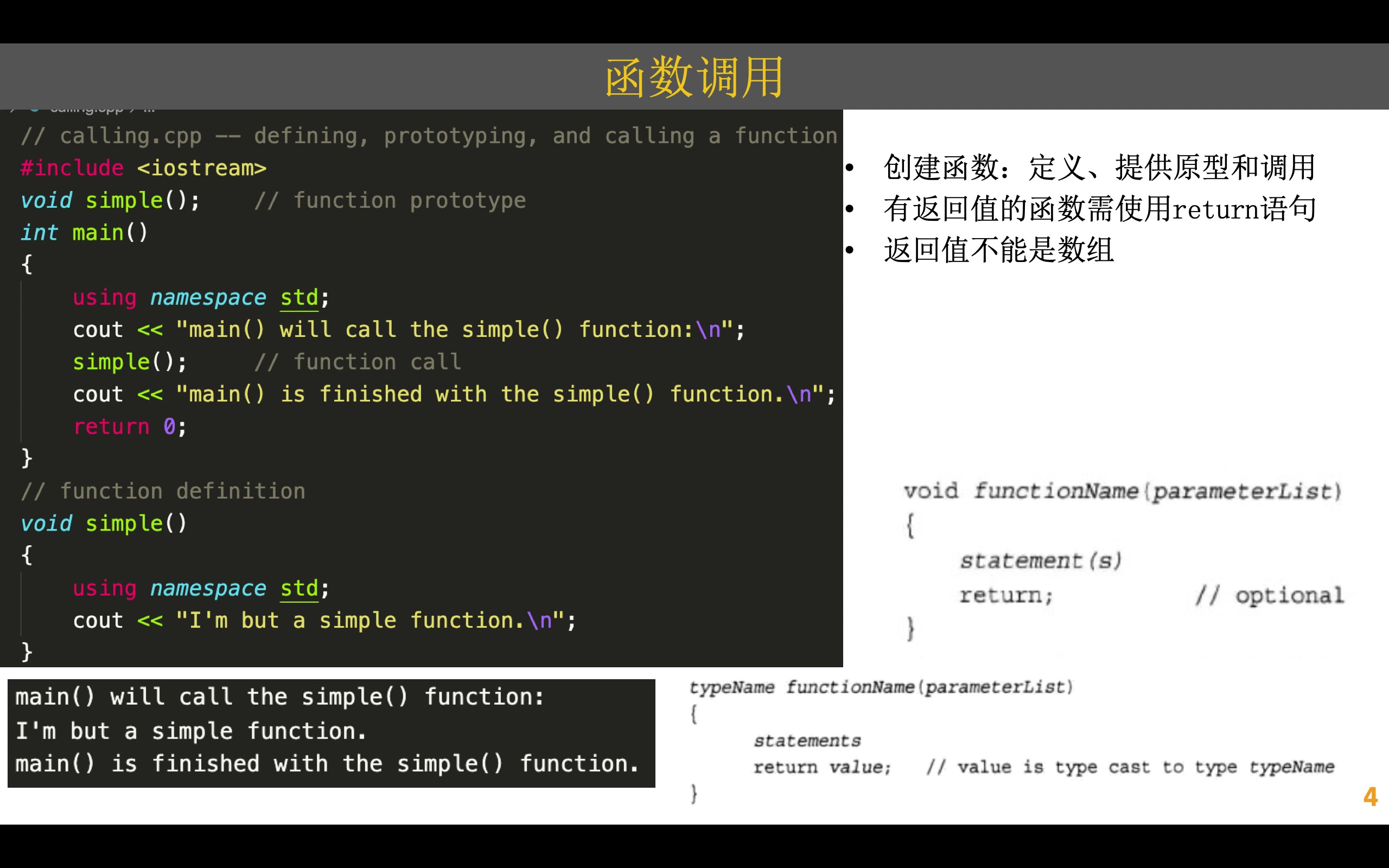 lesson7-Part1-函数与数组