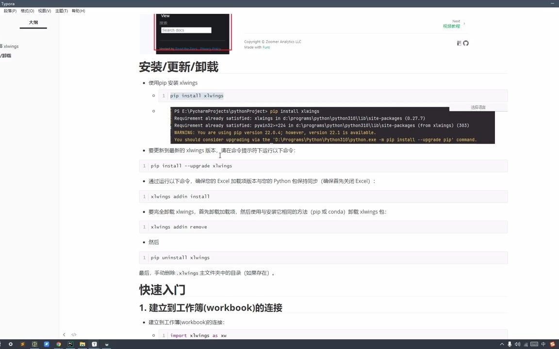 python自动化办公-xlwings安装 #python #在线学习 - 抖音