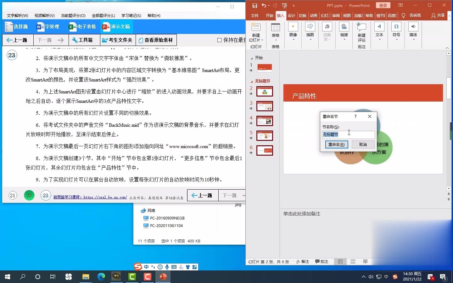 第16套演示文稿