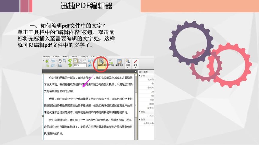 四种方法教你如何编辑PDF文件,编辑PDF文件最简单的方法!