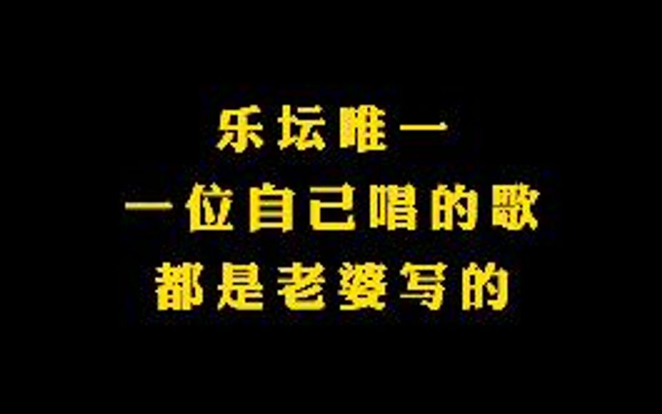 每一首歌都是自己老婆写的,最懂男人的十一郎,首首经典