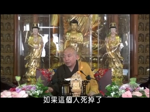 净界法师:《佛说观无量寿佛经》导读16/20