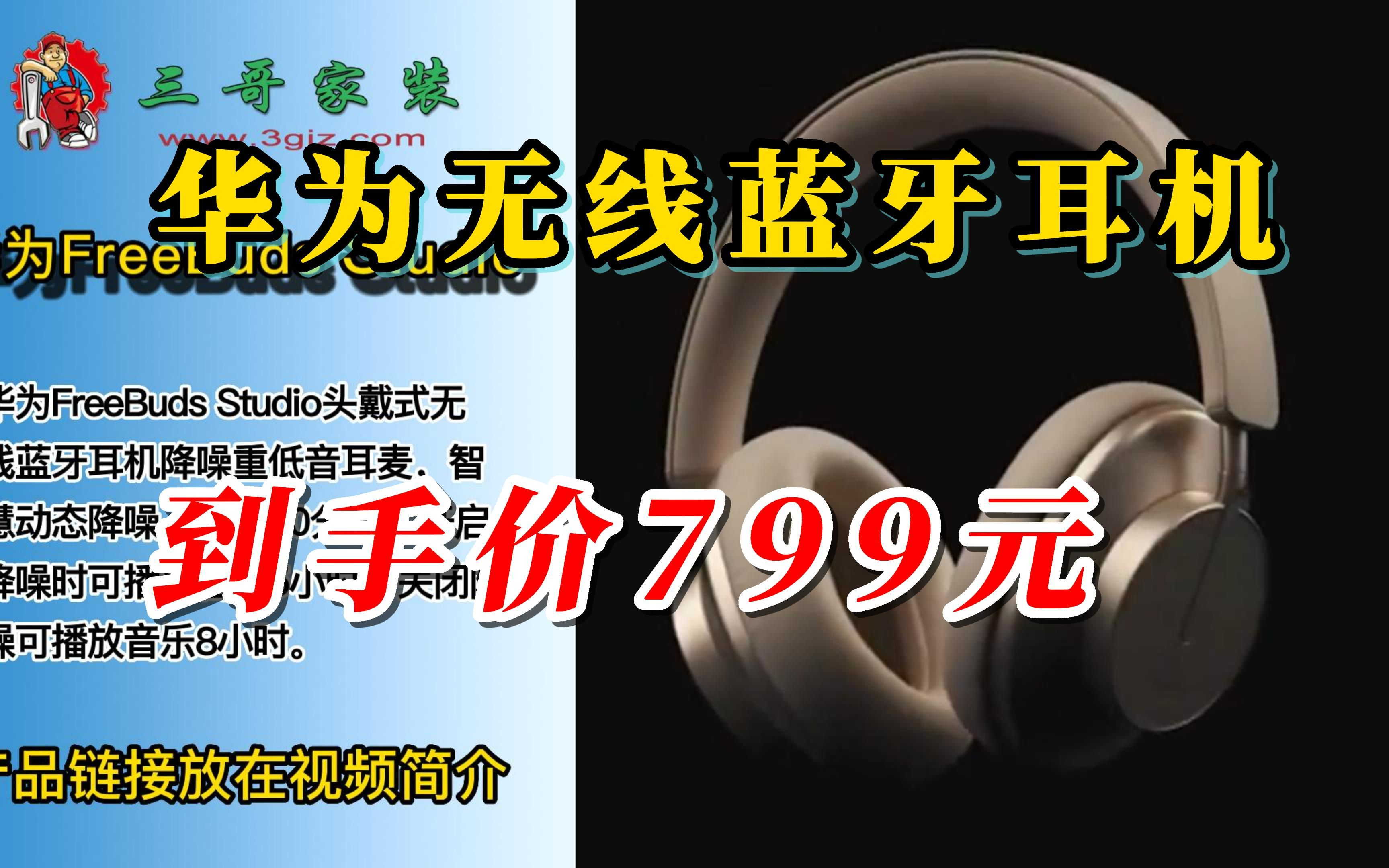 华为FreeBuds Studio头戴式无线蓝牙耳机降噪重低音耳麦电脑适用...