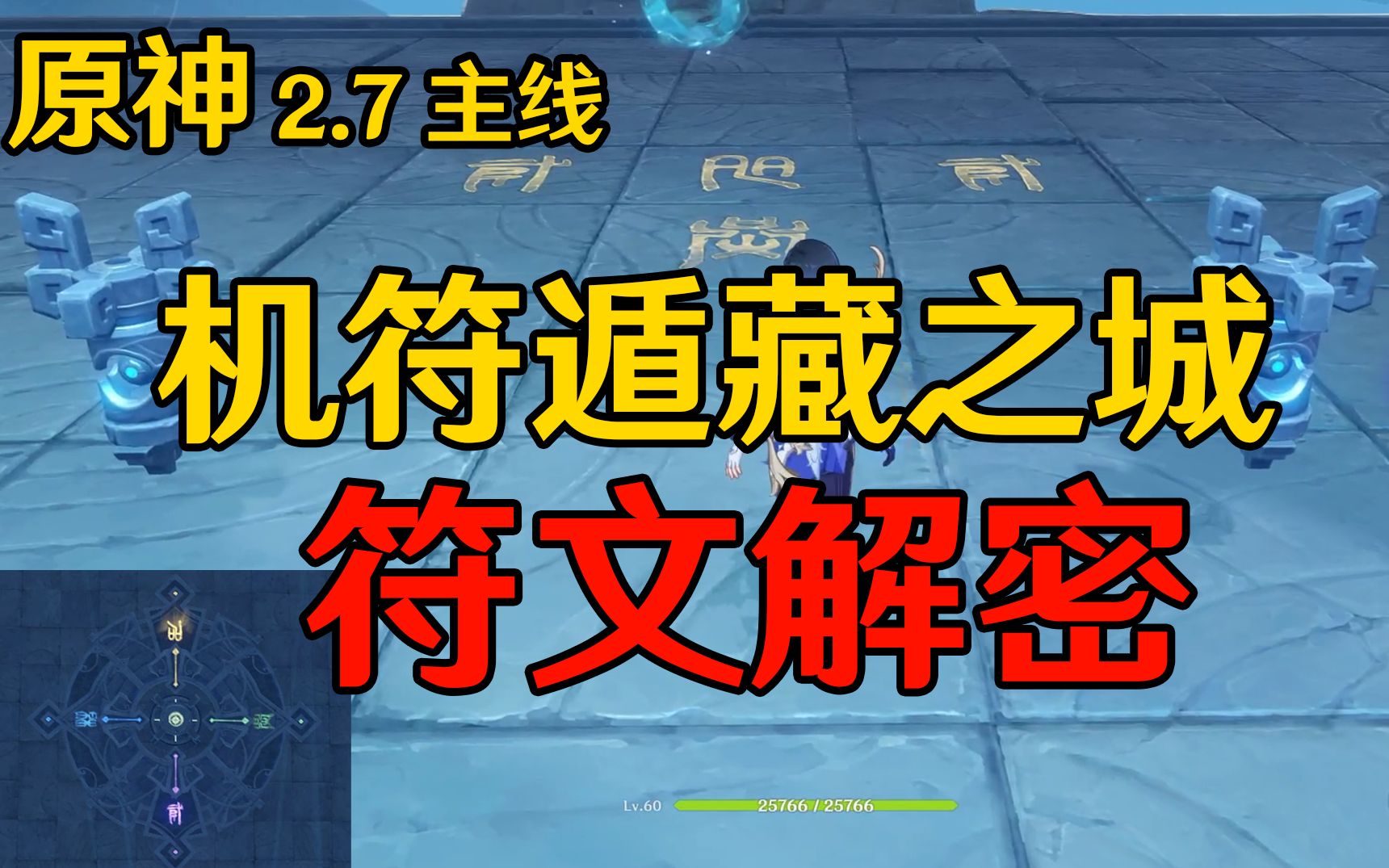 【原神2.7】机符遁藏之城解密 危机四伏