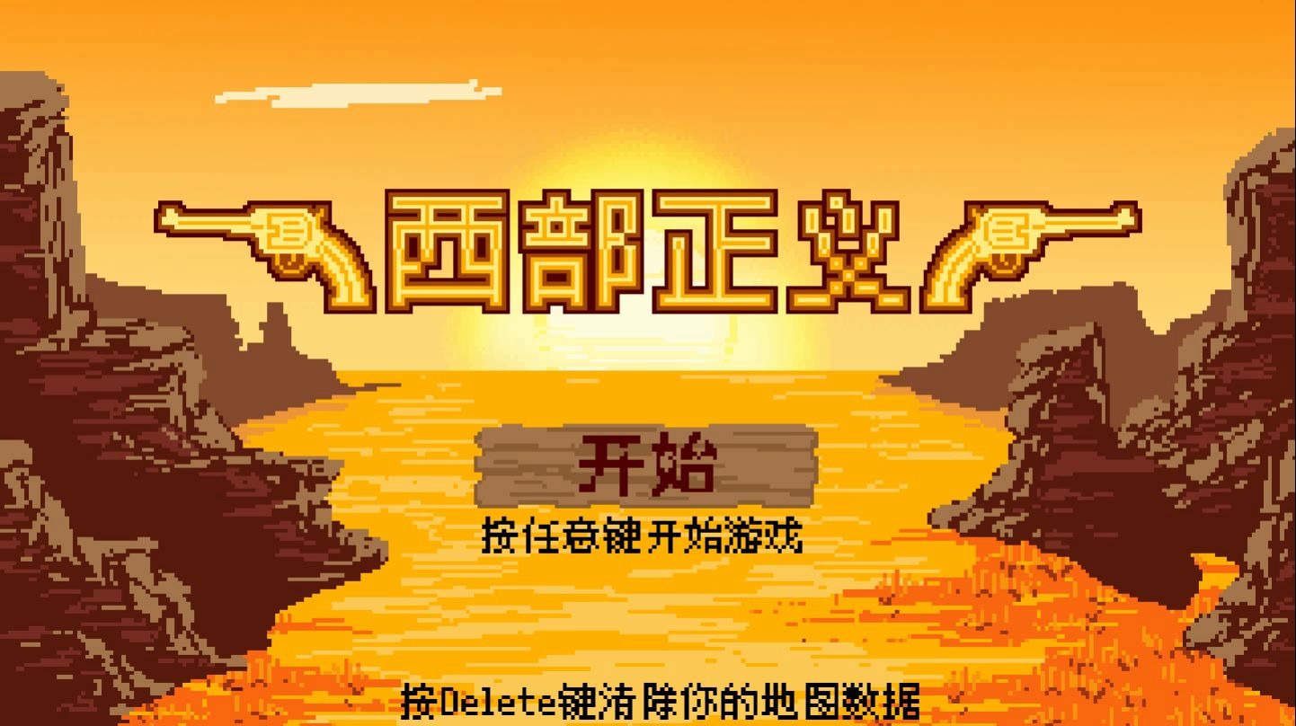 【西部正义】电影向流程 #预告