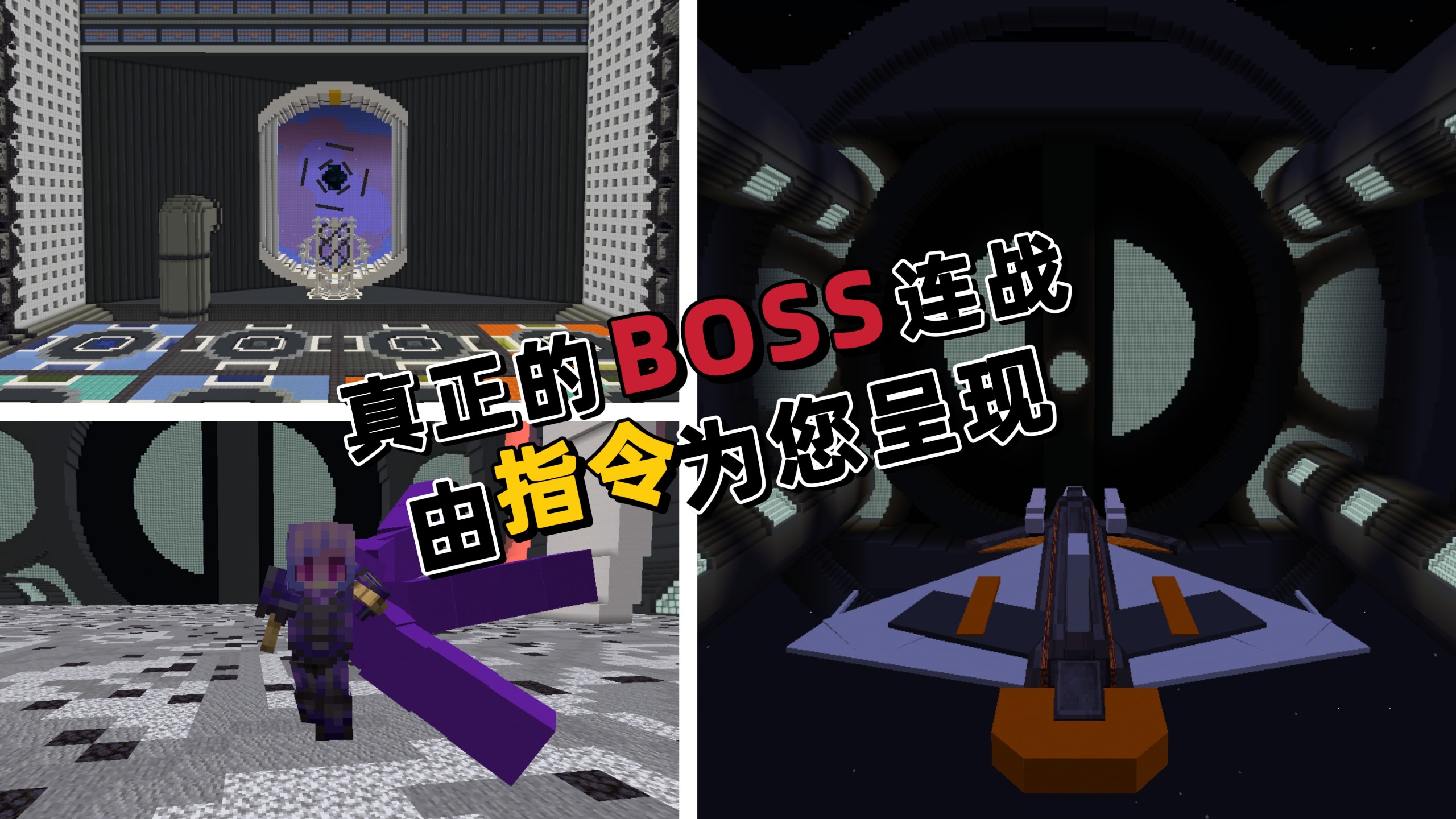 【第一季最终章】让我们把指令BOSS的设计再上一个档次!大战太空...