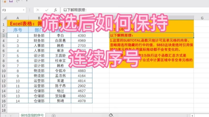 筛选后如何保持连续序号