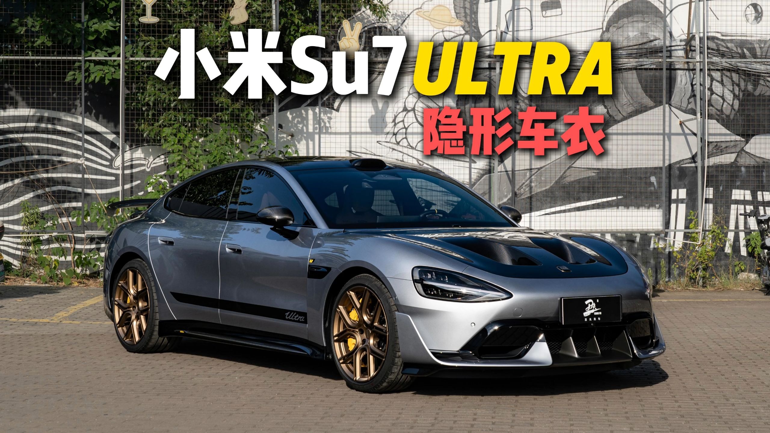 XIAOMI su7 ultra|隐形车衣|玻璃隔热膜|施工案例|丑夫美车|台州贴膜