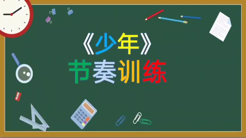#课前律动 #课前热身 #小学初中#节奏拍桌 《少年》