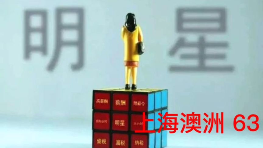 上海税务局开出罚单,数目惊人。