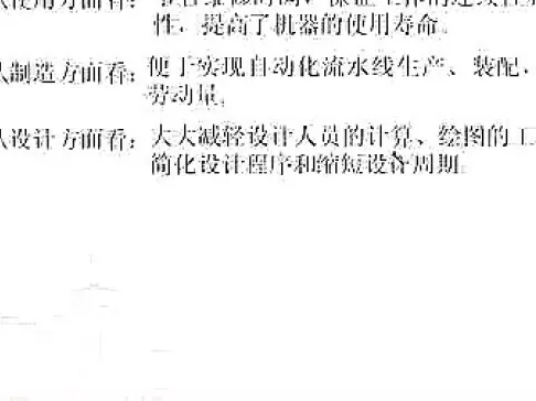 互换性与测量技术基础 01 哈工大(全套28讲见空间专辑) 自