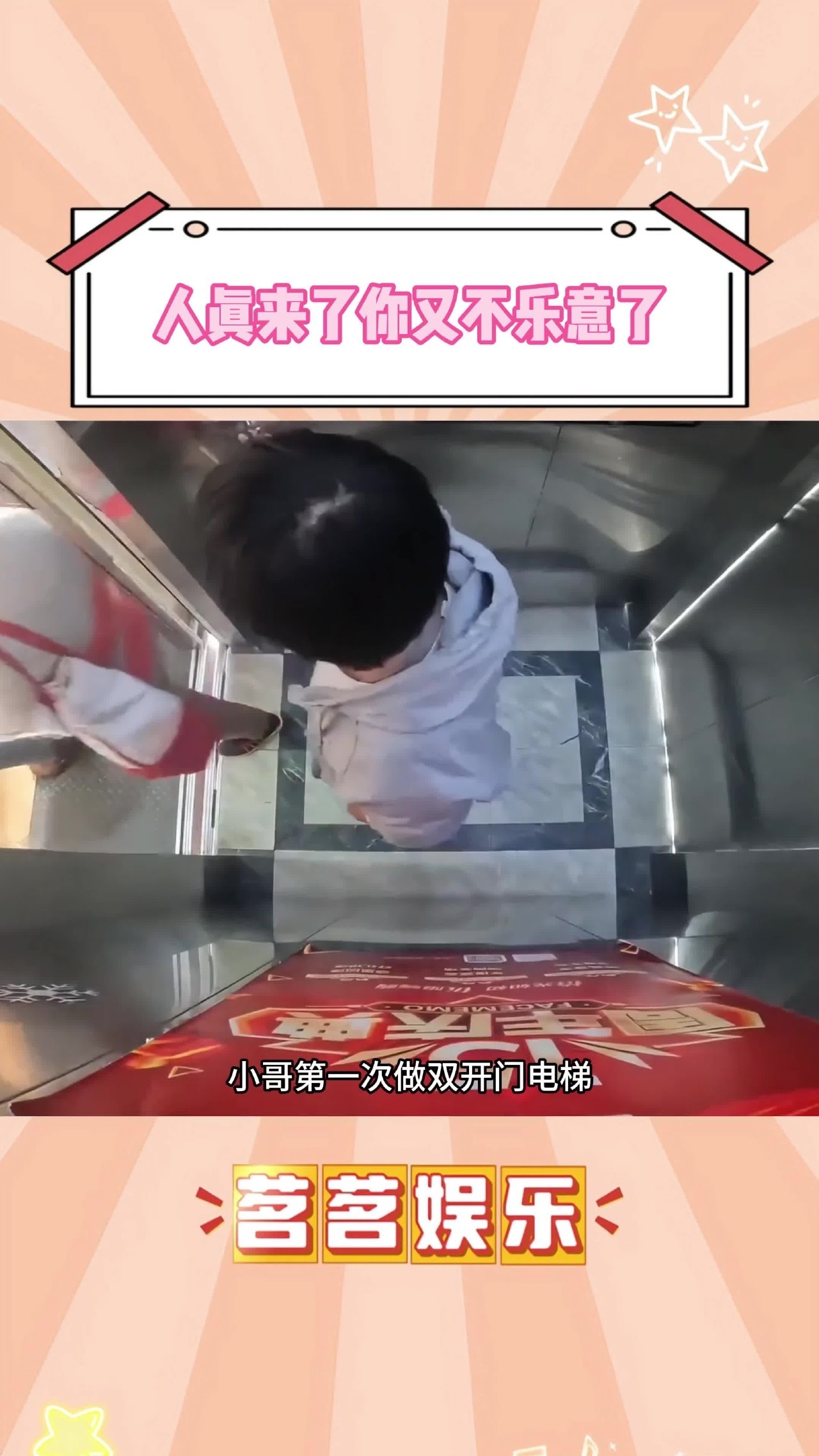 双开门电梯社死现场