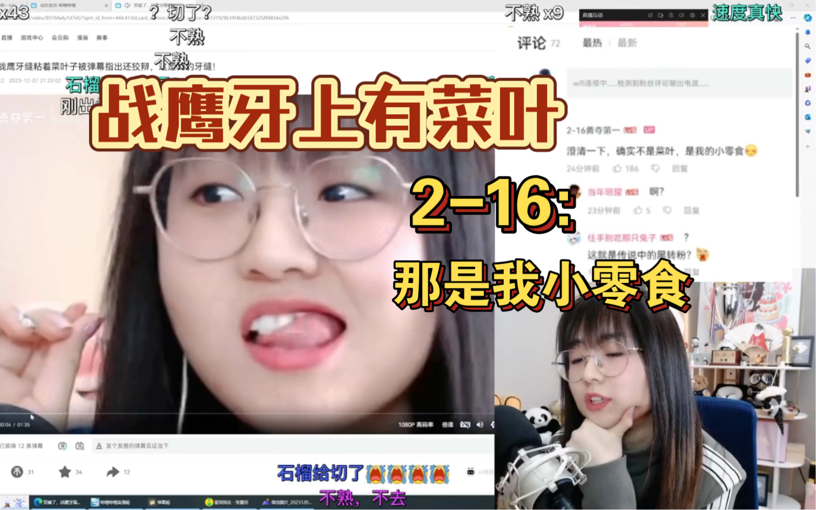战鹰牙上有菜叶!2-16:那是我小零食!逆天!再次沉默!