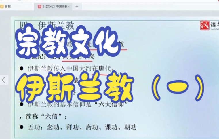 汉语太学|国际中文教师备考干货|宗教文化|伊斯兰教(一)