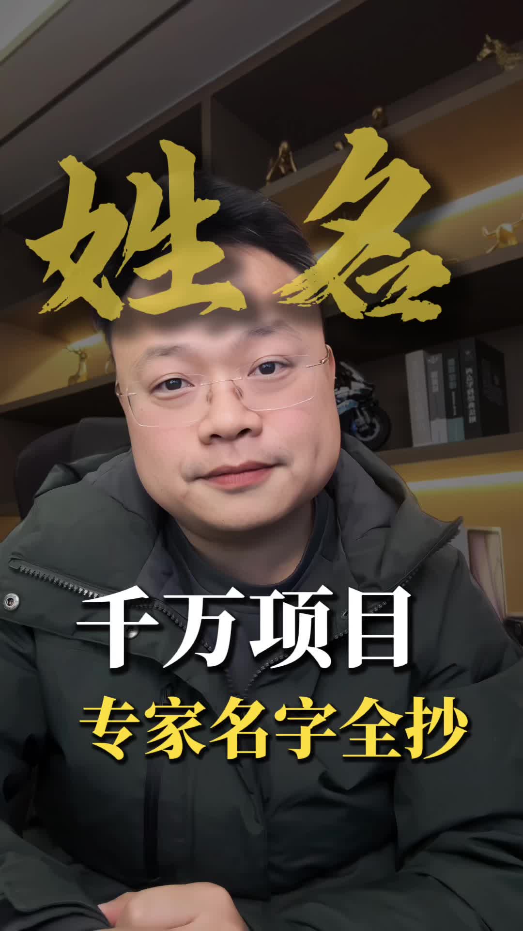 项目中标价三千万,专家名字照抄,雷人#招投标 #评标专家 #工程人