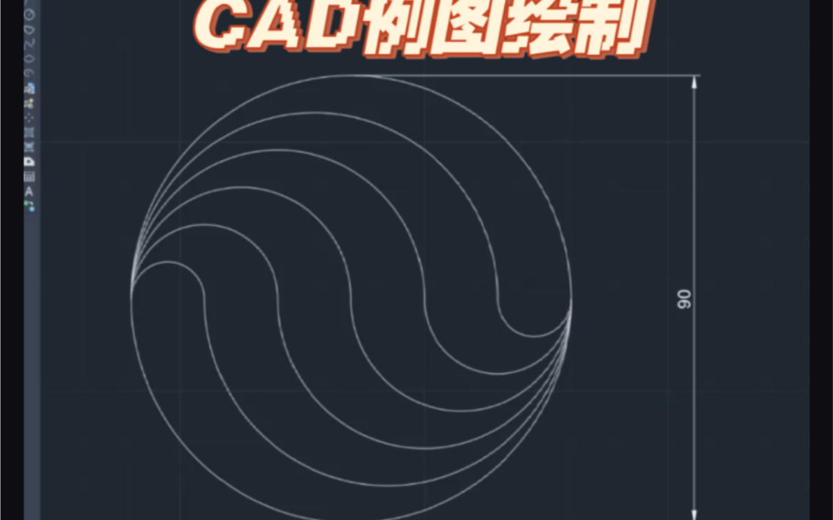 CAD基础教学夹点编辑