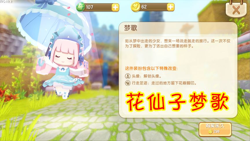 迷你世界:萌妹子皮肤梦歌成功登场,不仅人好看,而且特别便宜