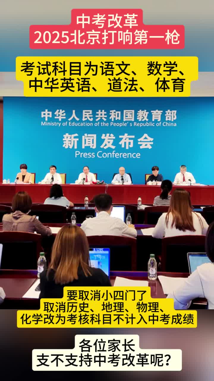 #中考 #中考改革 #教育