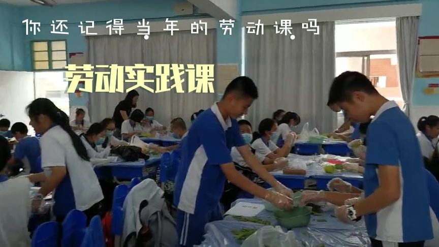 这是孩子们的劳动实践课,还记得我们的劳动课吗