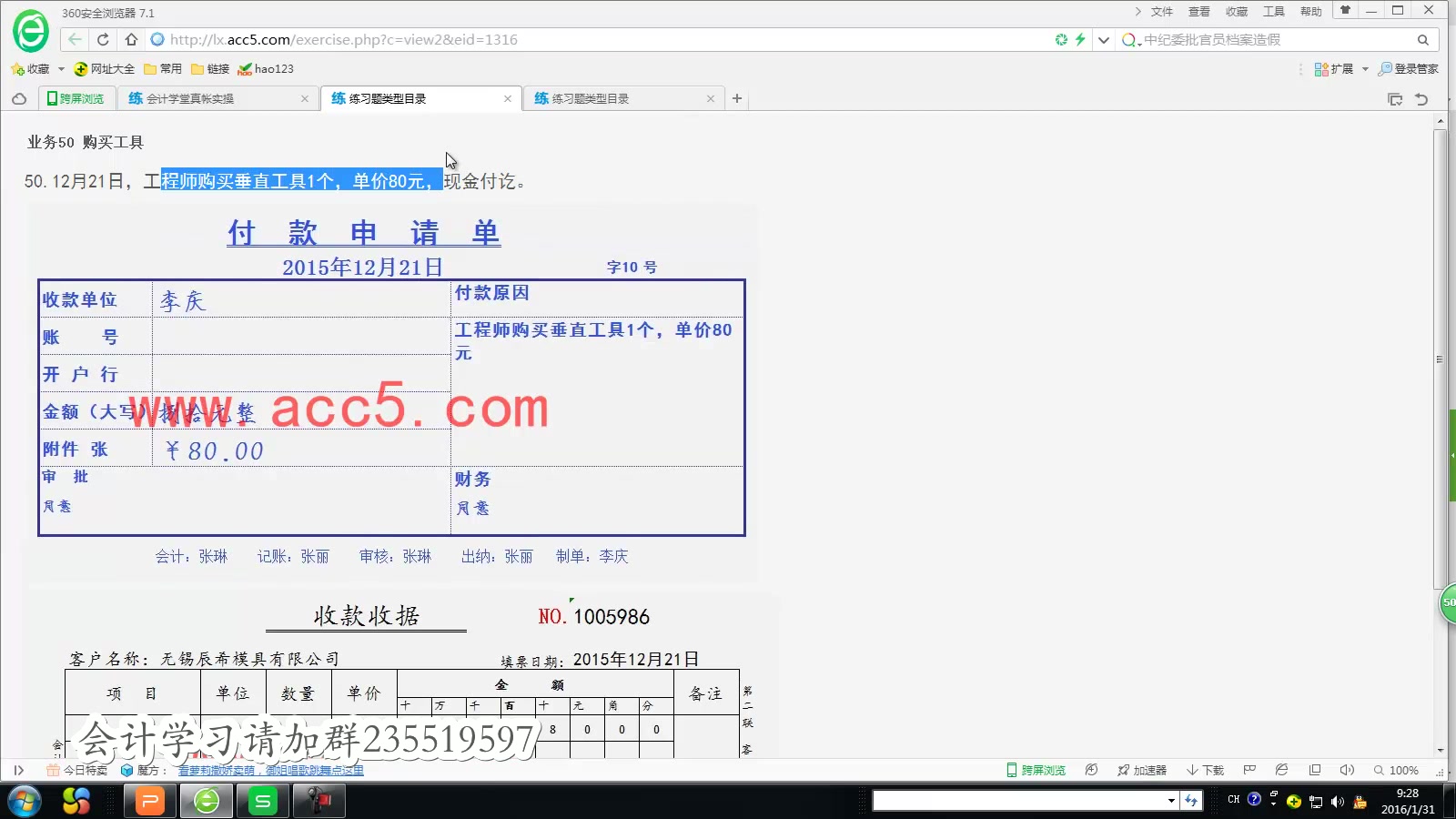 财务会计实操学习_中华会计实操_会计实操培训班要多少钱