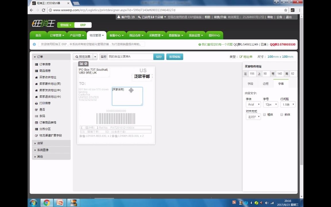 旺销王ERP订单自定义打印模板 跨境电商面单绘制