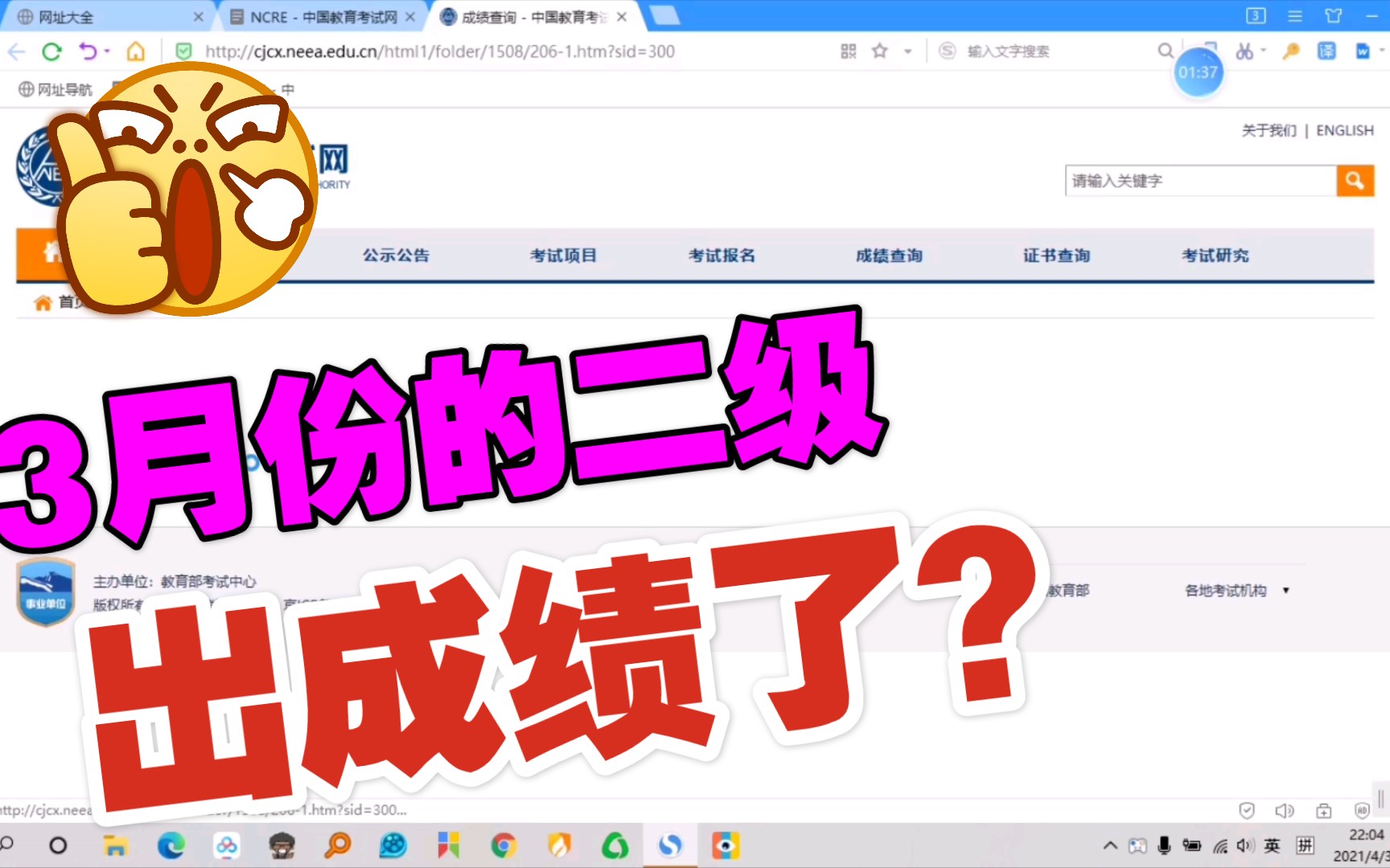 计算机二级3月份考试成绩,到底什么时候放成绩啊,有的学校已经可以查...