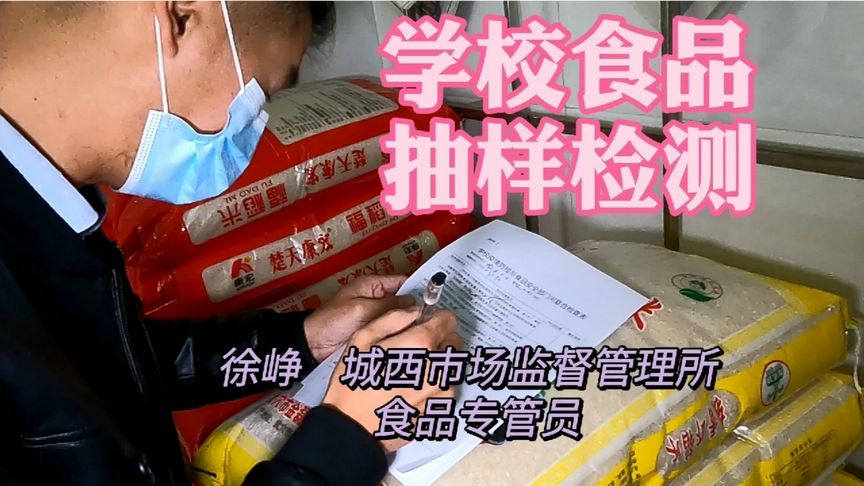 市场监督部门是如何对学校食堂食品安全进行抽检的?