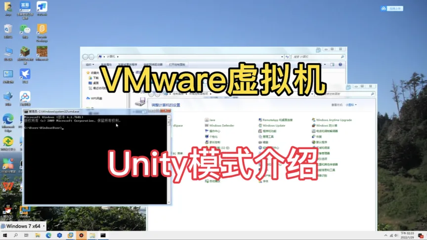 VMware虚拟机独有的Unity模式介绍(不是封面党)