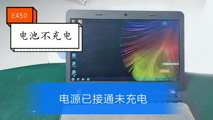 笔记本常见故障:适配器连接电脑提示已插入未充电的解决思路