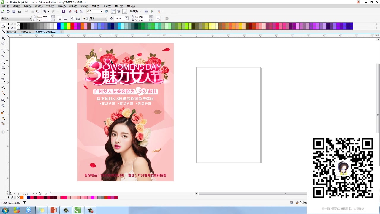 平面设计零基础入门到高级教程